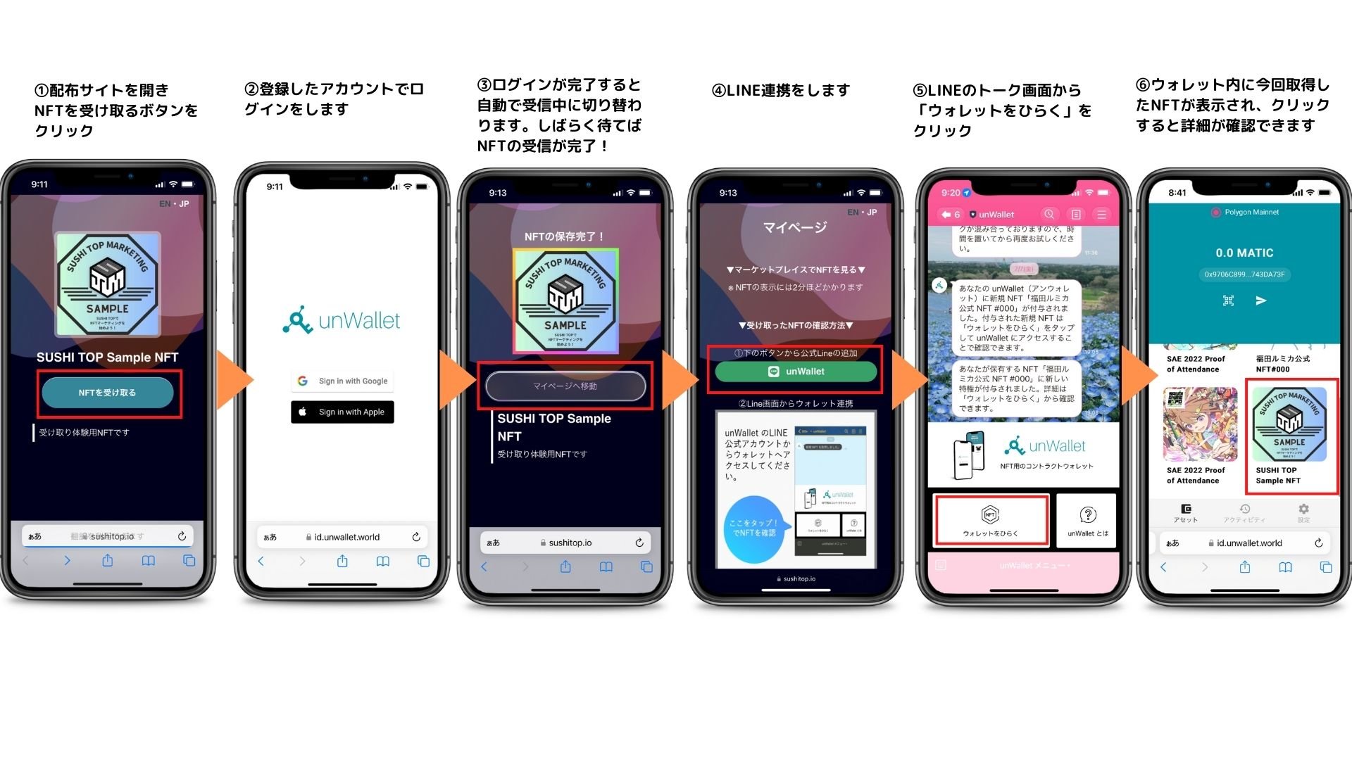 unWalletでのNFT受け取りガイド